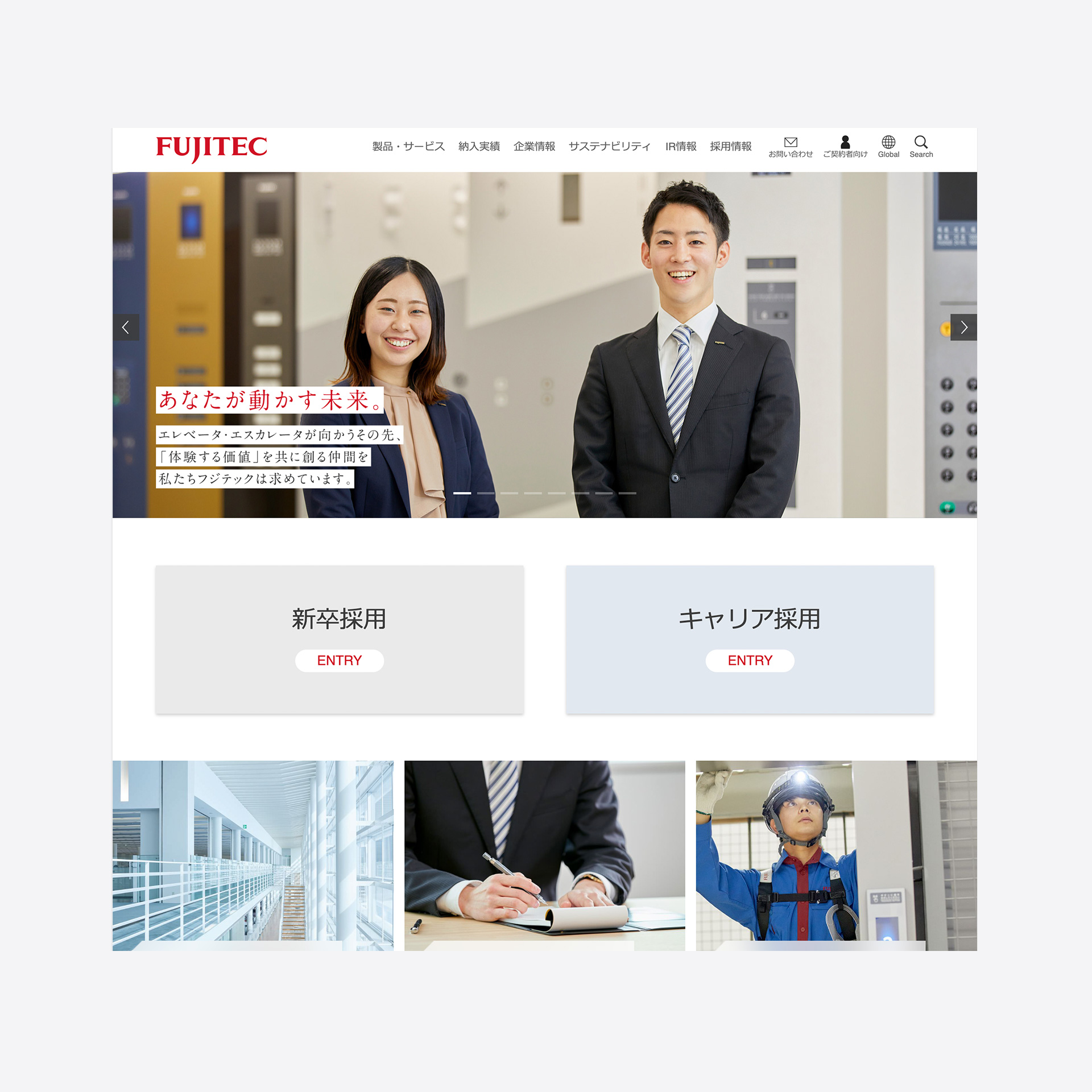 FUJITEC Corporate Site | room-composite